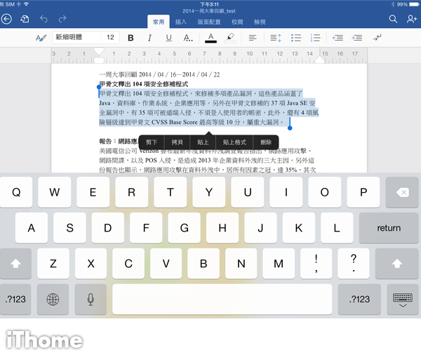 觸控設計優先！Office for iPad介面9大特色 | iThome